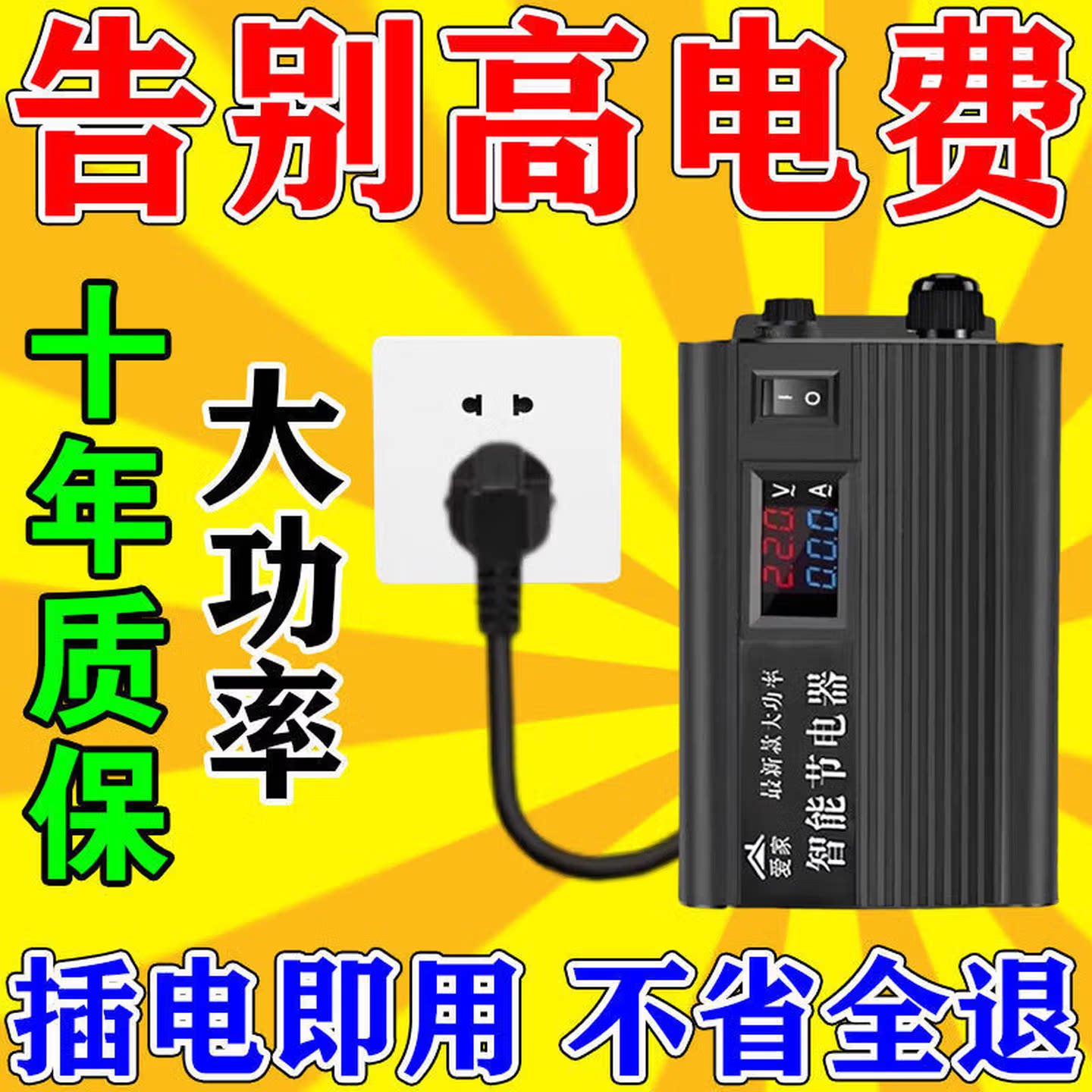 省电王2026新款节电器智能管家节能王大功率家用商用电表省电神器