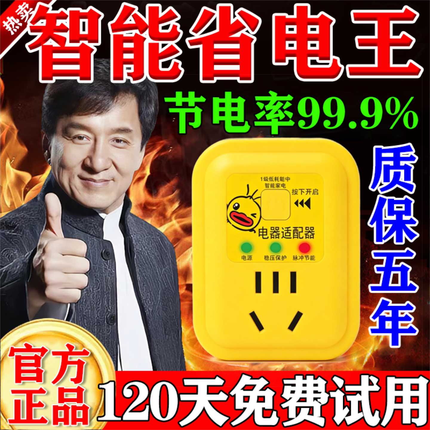 2026新款省电王节电器智能管家节能王大功率家用商用电表省电神器