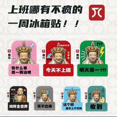 新款无语佛联名周边星期系列创意冰箱贴新款亚克力冰箱贴挂饰