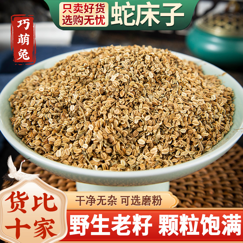 蛇床子中药材500g 蛇床子茶野茴香仁另售细辛五倍子 蛇床子粉男性