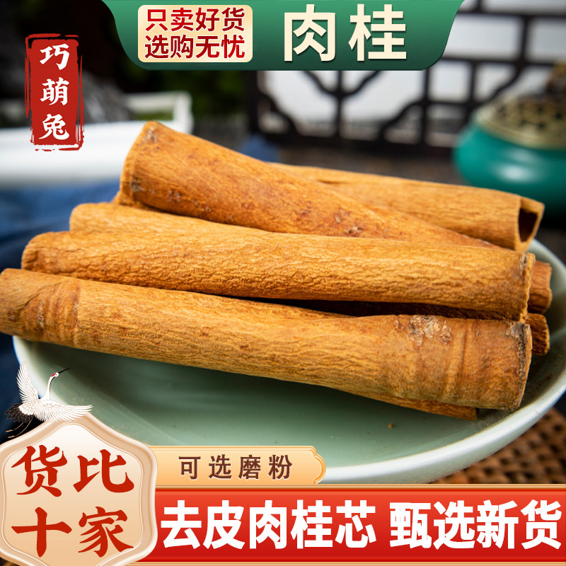 肉桂中药材500g肉桂干货去皮肉桂煲汤卤肉香料土桂家用药用可打粉