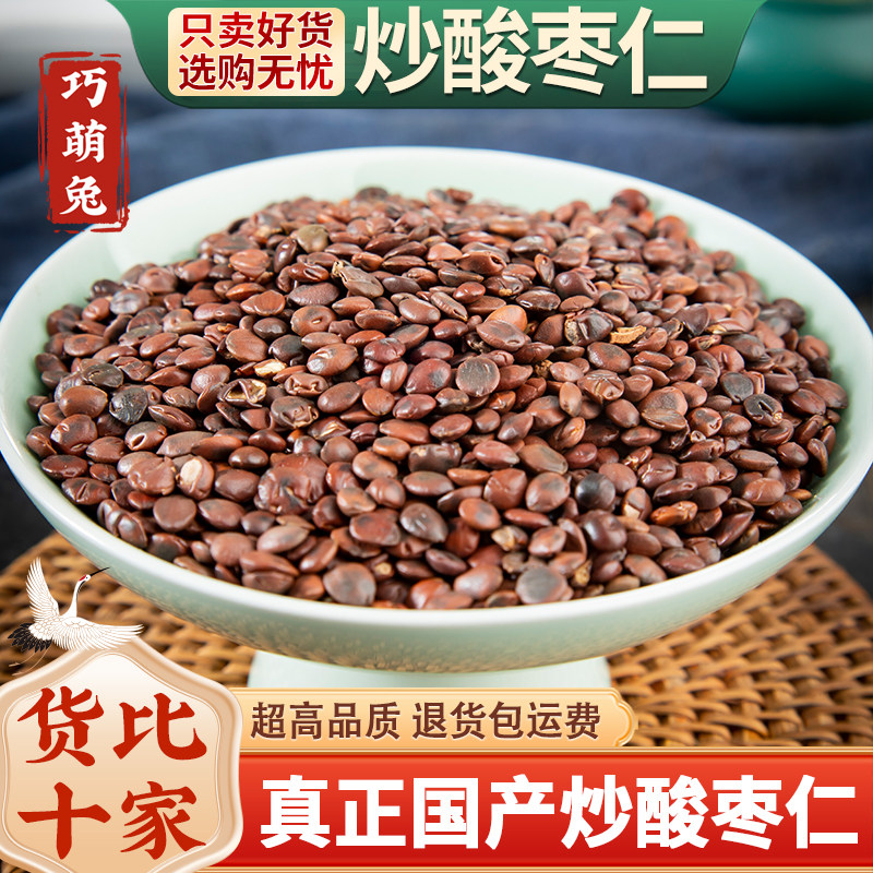 炒酸枣仁中药材500g酸枣仁睡眠茶国产酸枣仁核安睡茶可打酸枣仁粉