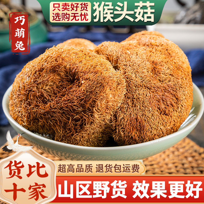 猴头菇干货新东北野生纯长白山猴头菌煲汤养胃粉中药材官方旗舰店