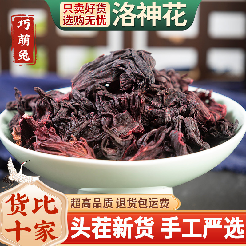 洛神花500g/250/100克新货玫瑰茄洛神花干酸梅汤原料另售乌梅山楂