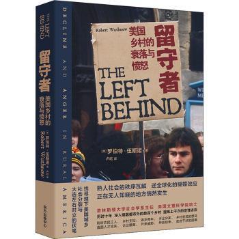 正版包邮 留守者:美国乡村的衰落与愤怒:decline and anger in rural America [美]罗伯特·伍斯诺 9787547317983 东方出版中心
