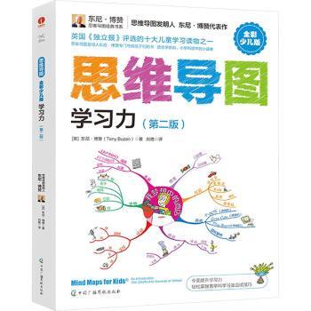 正版包邮 思维导图:力:An introduction the shortcut to success at school [英]东尼·赞 787504391162 中国广播影视出版社