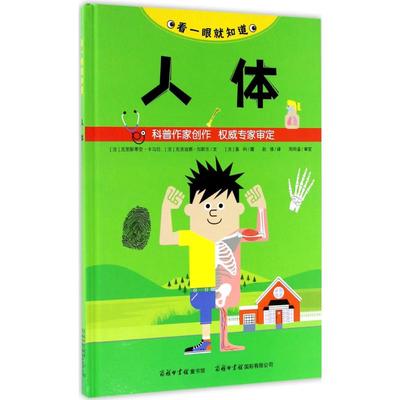 正版包邮 看一眼就知道 (法)克里斯蒂安·卡马拉,(法)克洛迪娜·加斯东 文;(法)基科 图;赵倩 译 著作 9787517603924