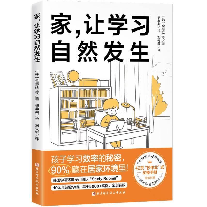 家让自然发生 家庭教育 子读 方法 自主 习惯养成 家庭氛围 科学育儿 亲子互动9787571443115