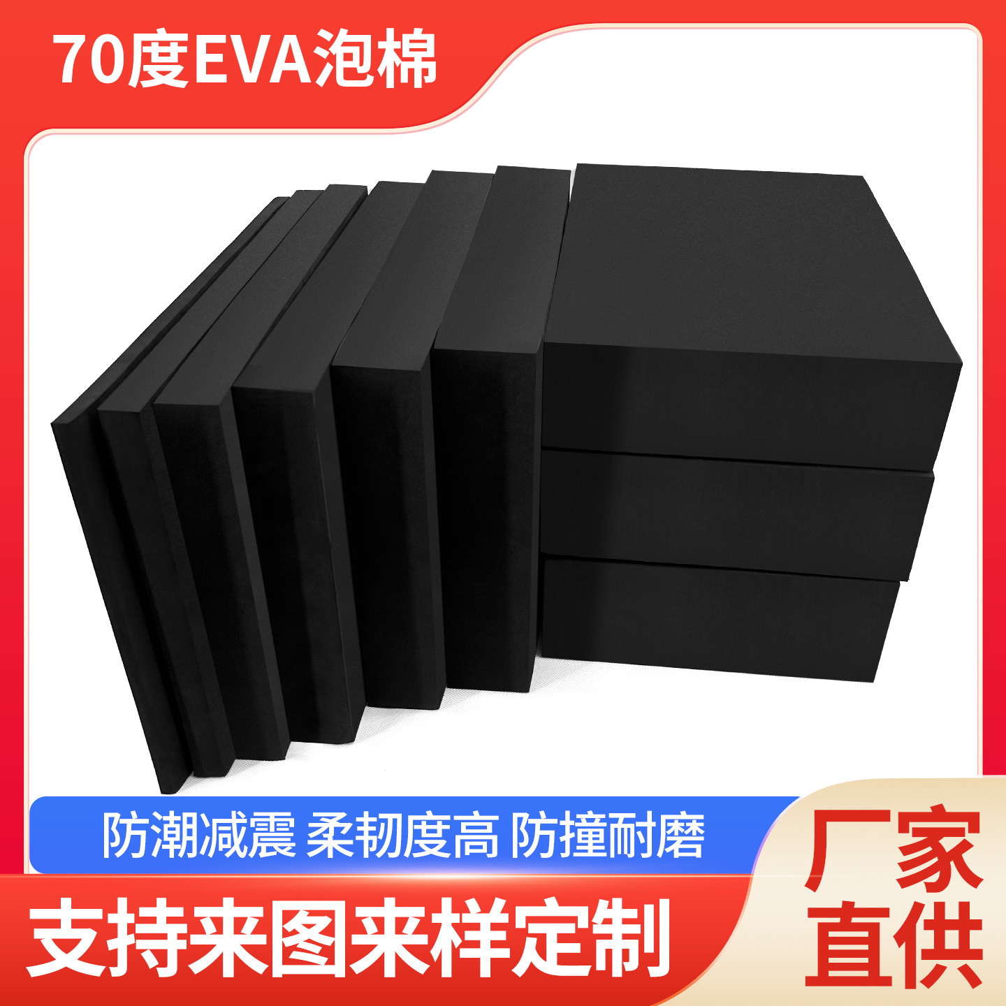 特硬70度黑色EVA泡棉板材高密度环保泡沫板防撞减震缓冲垫COS道具制作加厚防水耐磨抗压可背胶分切定制尺寸