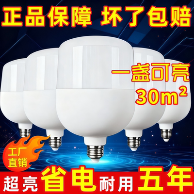 耐用5年 led灯泡超亮节能正品白光护眼工厂大功率球泡灯批发