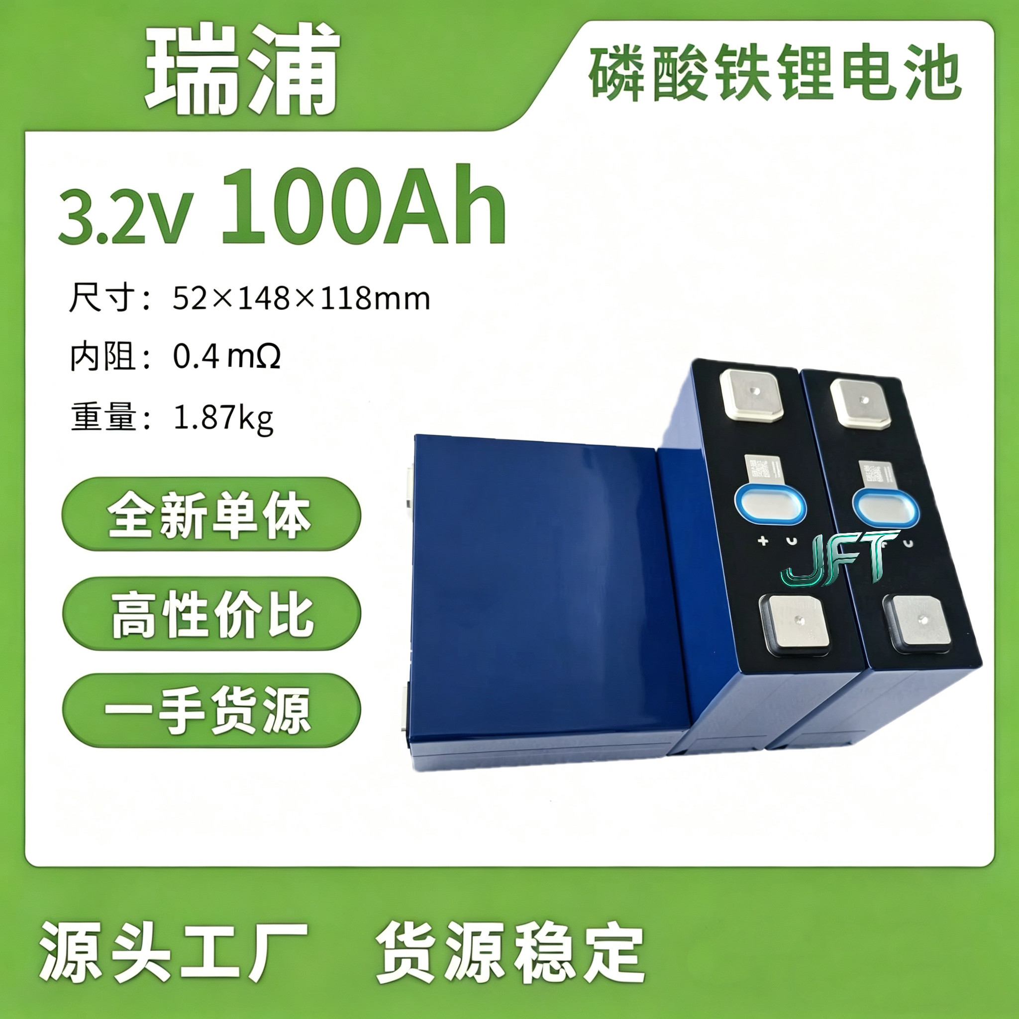 全新A 级瑞浦兰钧100AH磷酸铁锂电池3.2V大单体动力储能方形电池