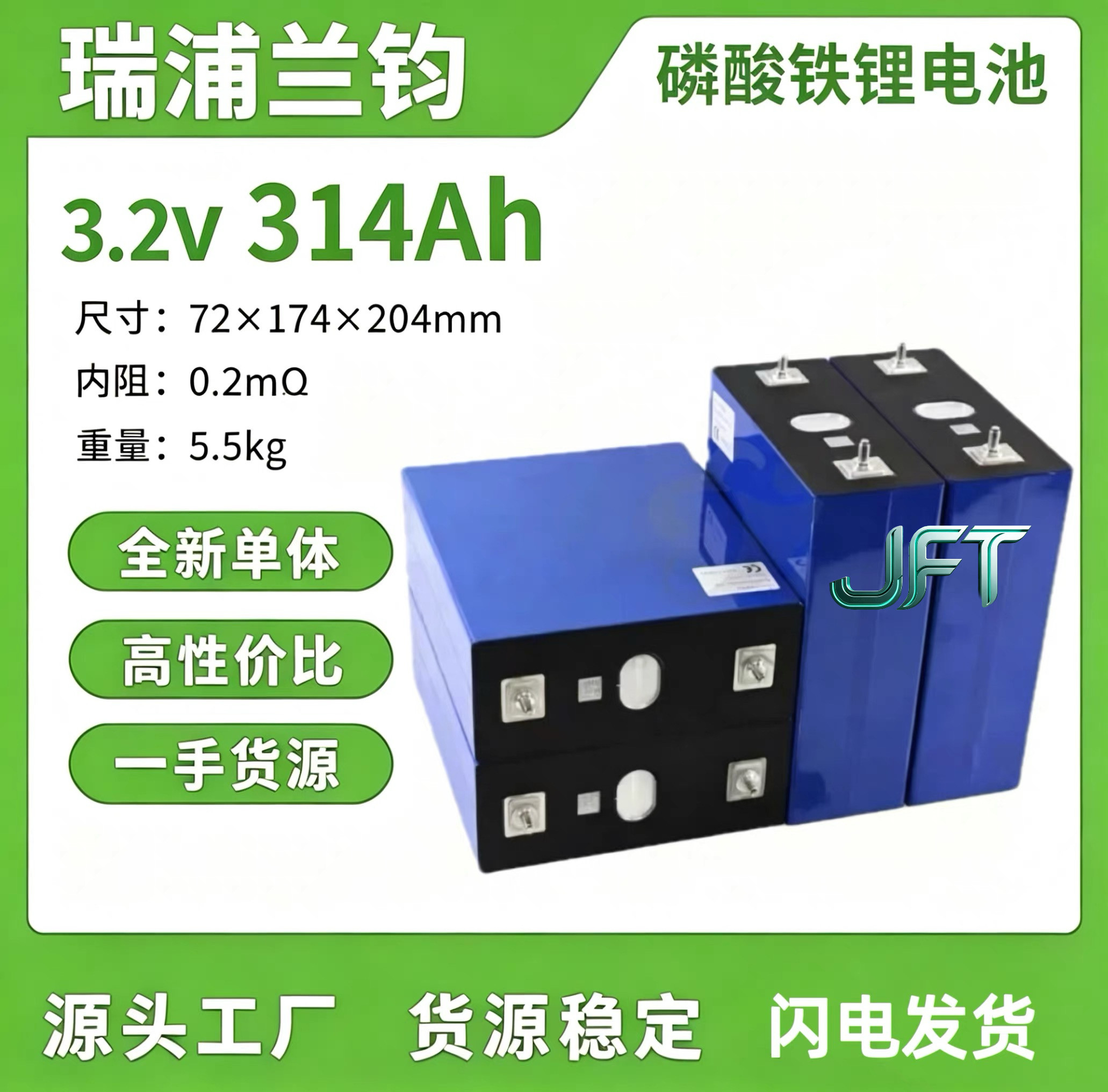 全新瑞浦兰钧314Ah磷酸铁锂 3.2V动力型大单体光伏储能太阳能房车