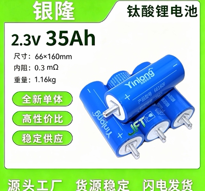 全新银隆Yinlong钛酸锂35Ah2.3v35安Lithium titanate LTO66160F