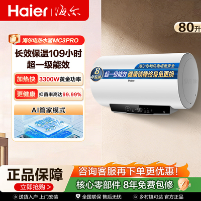 MC3海尔电热水器变频速热升级款MC3PRO家用储水式一级能效节能MC7