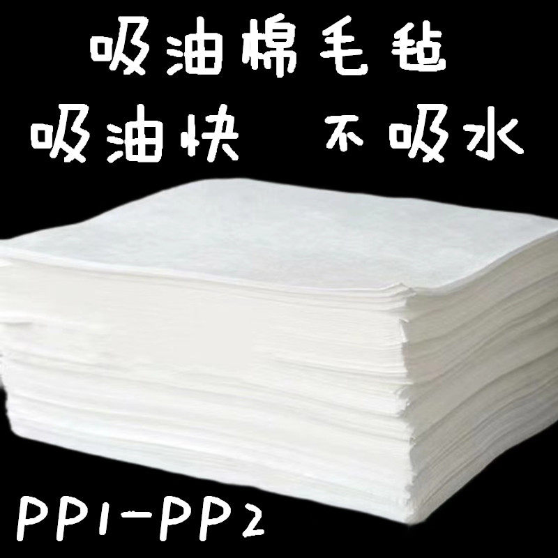 PP1/2海事吸油不吸水强力吸油棉船舶水面设备机电加油站油库吸酸