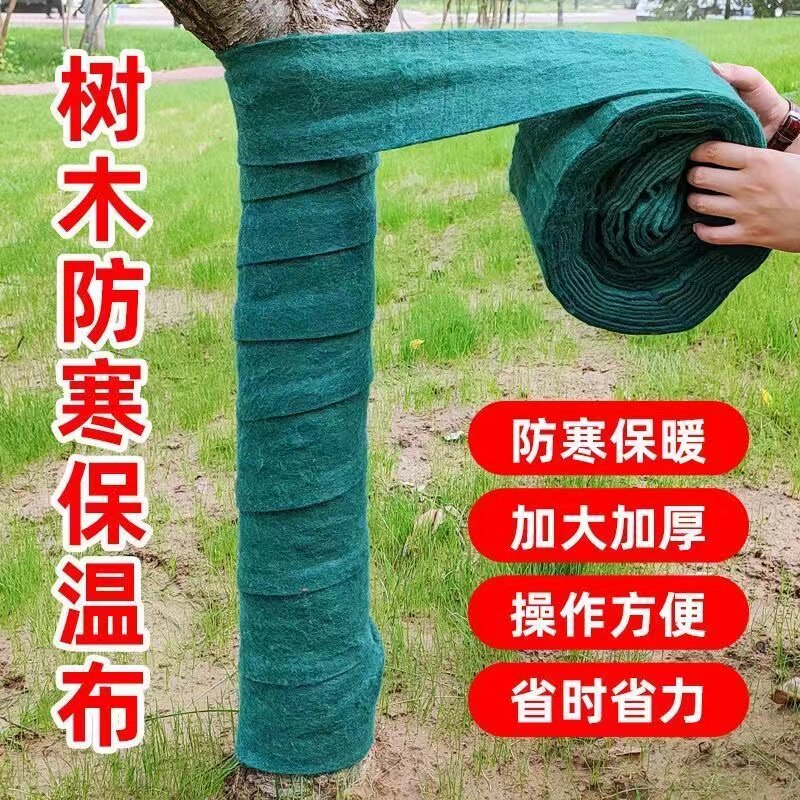 树干防寒布裹树布植物冬季保温保湿棉布缠树带园林绿化包树无纺布