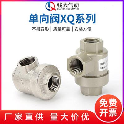 单向阀XQ系列XQ110601/ XQ111001/XQ110401单向阀止回阀逆止阀