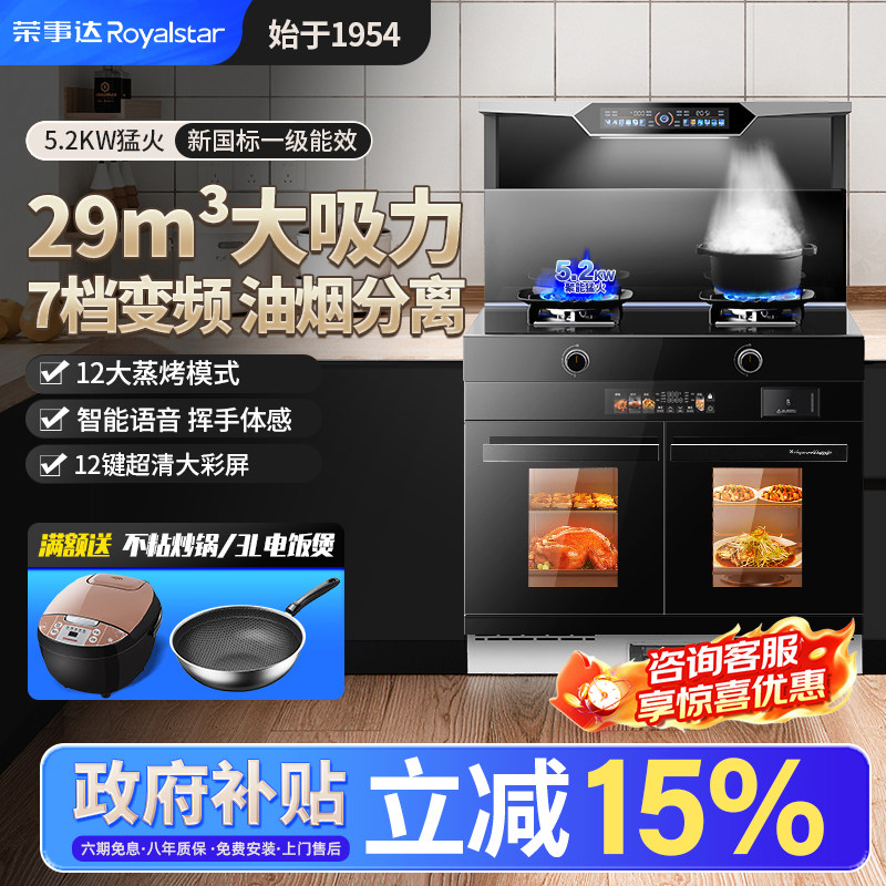 荣事达集成灶蒸烤一体灶家用独立蒸箱烤箱油烟机灶台消毒柜一体机