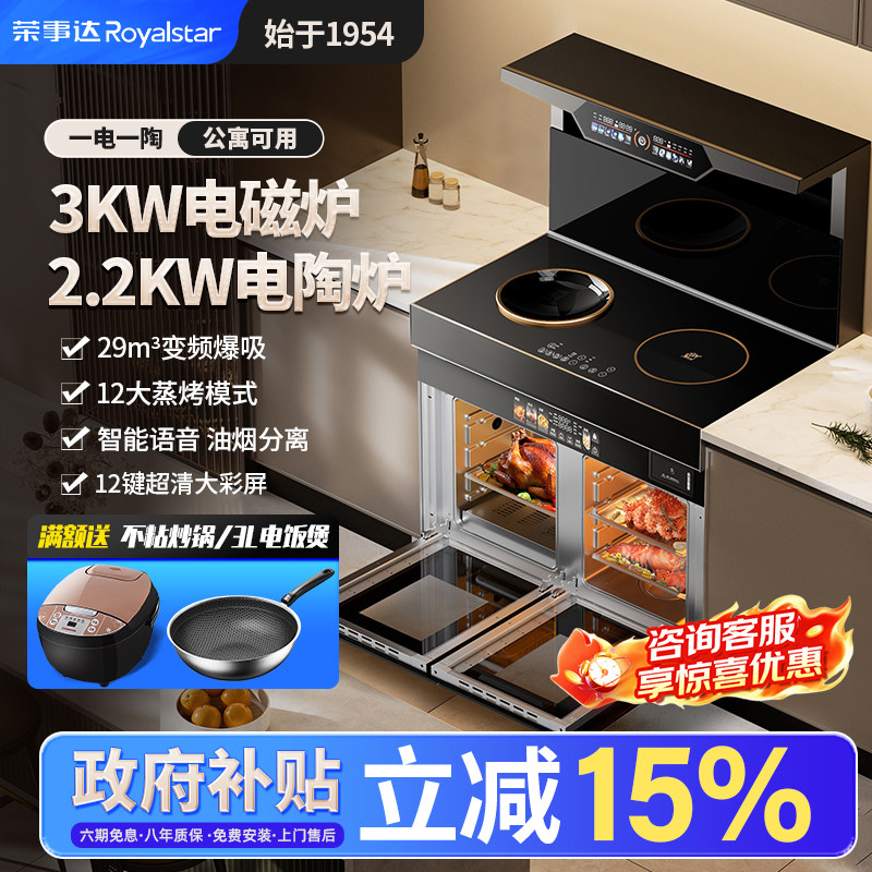 【政府补贴15%】荣事达纯电集成灶家用一体灶电磁炉集成灶一体式
