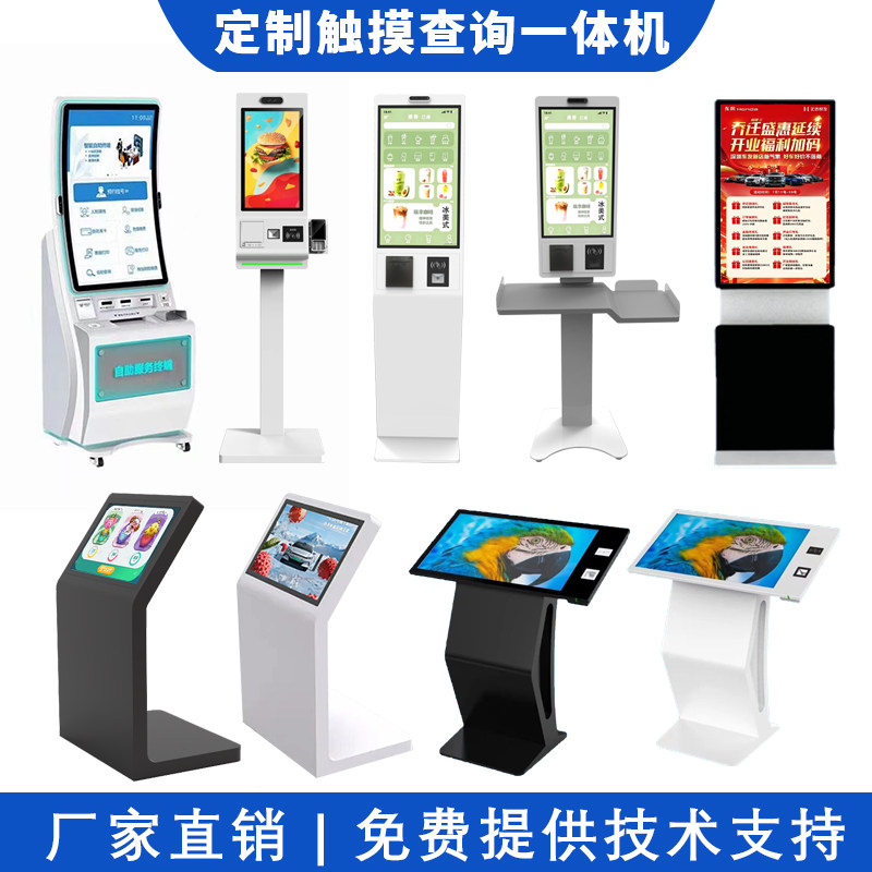 15.6/17/19/22/27/43/55/65/75寸落地触摸屏查询机电脑定制外壳终端打印立式触控一体机