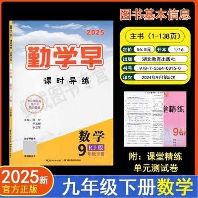 2025新版勤学早课时导练九年级下册数学人教版赠课堂精练单元测试卷附赠电子版答案