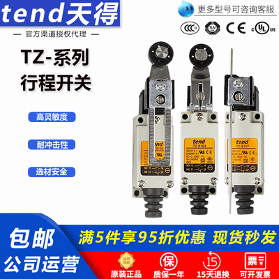 天得tendTZ-5108行程限位开关