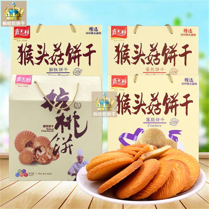 嘉士利猴菇猴头菇饼干1.05kg1.4kg酥性薄脆核桃蛋旦曲奇饼干1050g_虎窝淘