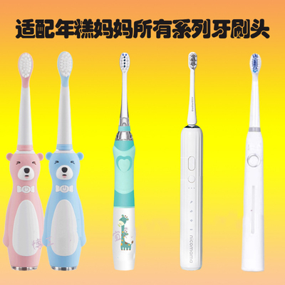 适配nicomama年糕妈妈通用所有系列替换电动牙刷刷头透明杆成人儿