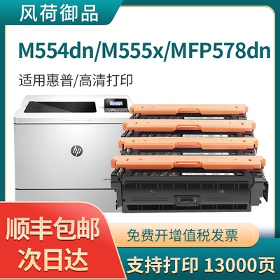 适用惠普M554dn硒鼓W2120A墨盒HP