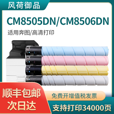 适用奔图CM8505DN粉盒CTO850碳粉