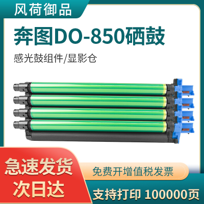 适用奔图CM8505硒鼓CM8506CP950