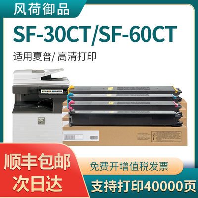 适用夏普SF30CT粉盒SC60CT碳粉