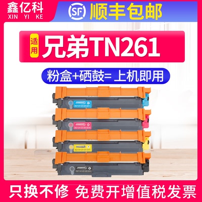 适用兄弟TN261粉盒TN221硒鼓9130