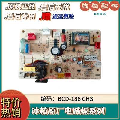 适用新飞冰箱电脑板BCD-186