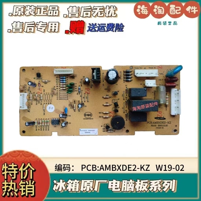 原装TCL冰箱PDE2-KZ电控板