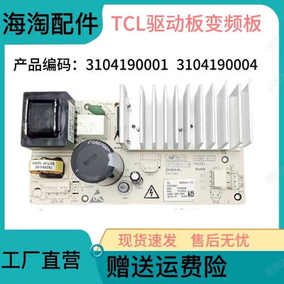 TCL滚筒洗衣机变频板控制板3104