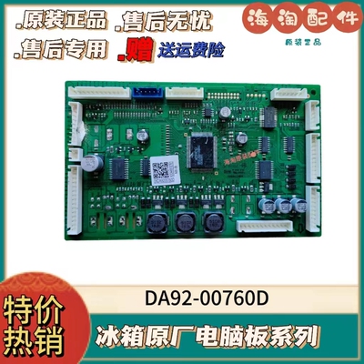 三星冰箱电脑板DDA92-/