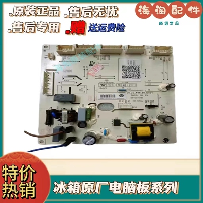 海尔对开门冰箱电脑板BCD主板