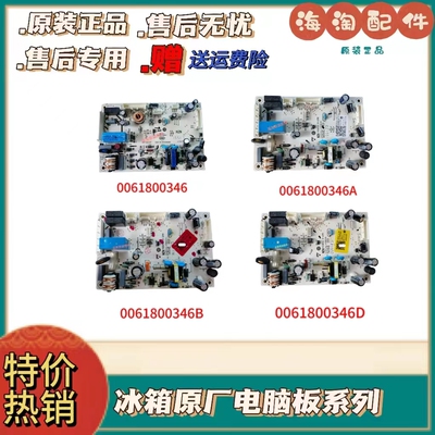 海尔冰箱电脑板控制板主板电源板