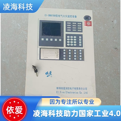 依爱EI-DB6700电气火灾监控设备