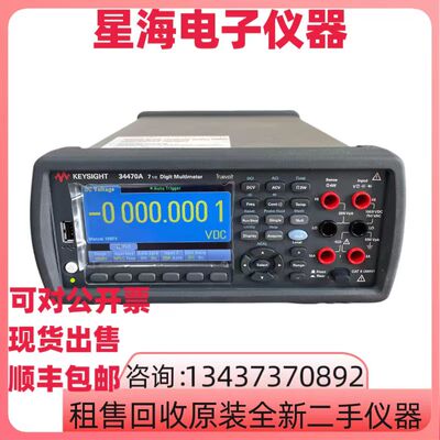是德科技34470A数字万用表