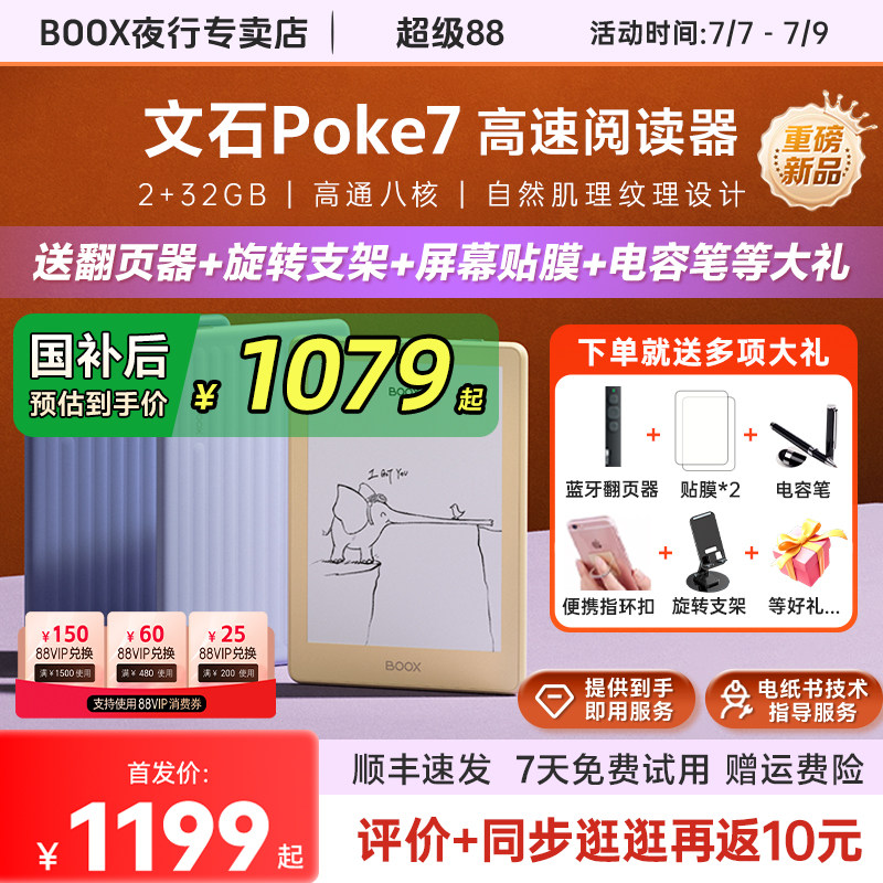 【送翻页器等大礼】文石BOOX Poke7墨水屏电子书阅读器poke6升级迷你便携阅览器读书护眼水墨屏电纸书