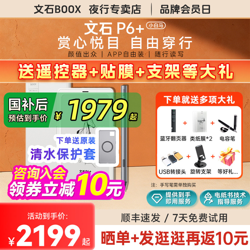 【送原装皮套】文石BOOX P6+小白马 6.13英寸墨水屏手机电子书阅读器电子纸护眼口袋阅览器电纸书水墨屏小说