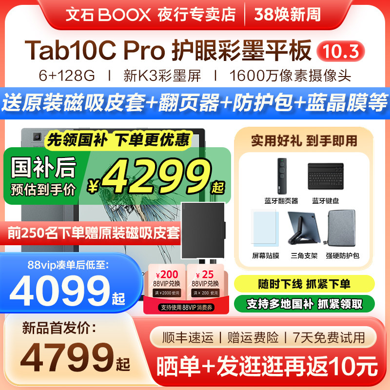 【2025新款 送原装磁吸皮套】文石BOOX Tab10C Pro彩色电子书阅读器墨水屏Tab10CPro电纸书阅览器手写办公本_虎窝淘