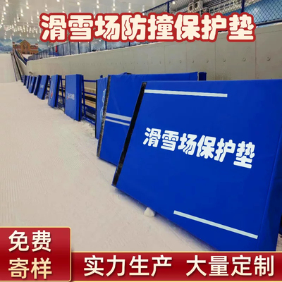 滑雪冰场短道速滑防撞海绵垫