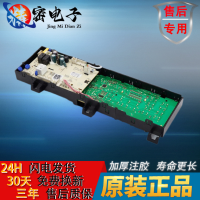 原装MG80-1421/1431WDXG美的滚筒洗衣机电脑板主板17138100011449