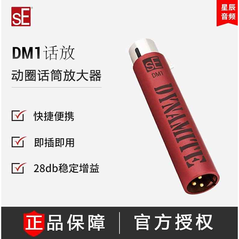 sE DM1动圈话筒放大器舞台麦克风前置话放低底噪增益强大录音配音_虎窝淘
