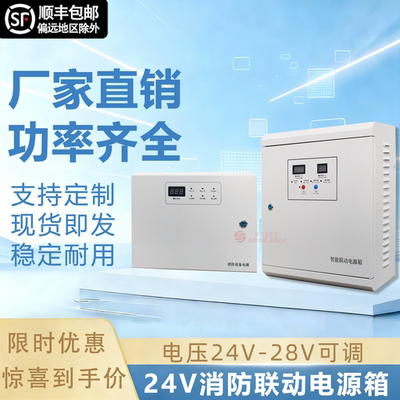 24V消防联动电源箱24V5A10A20A30A电源盘空气采样壁挂电源箱