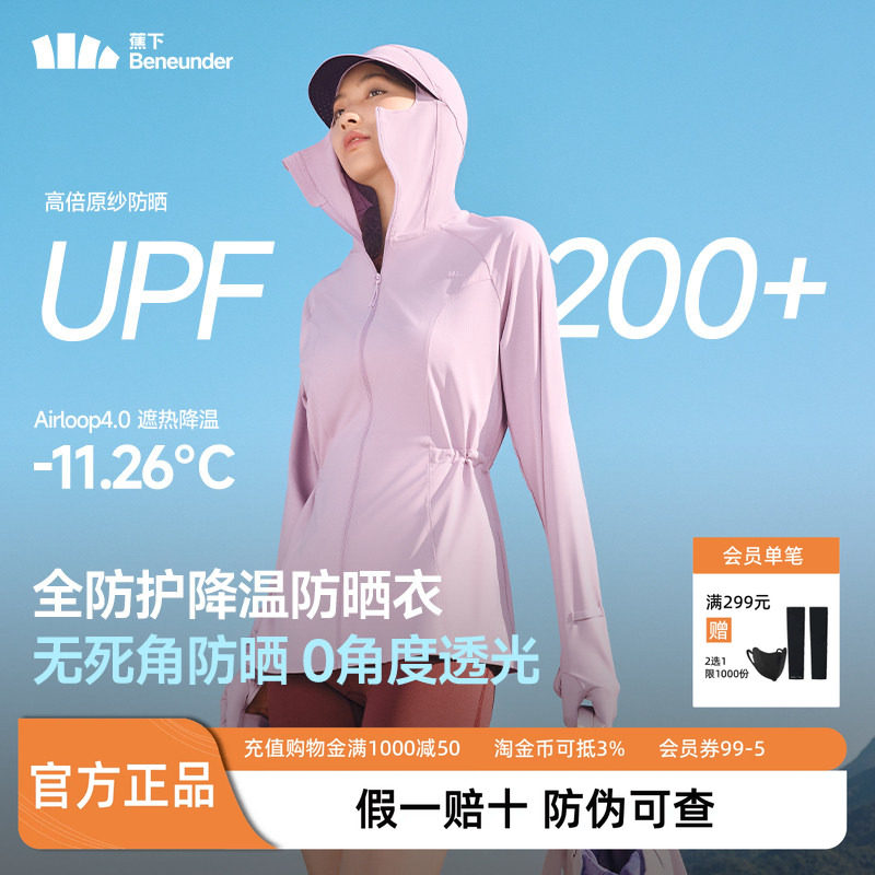 蕉下全防护防晒衣女士收腰款官方旗舰店正品防紫外线防晒服AL823