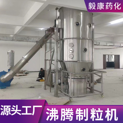 小材胡 板蓝根速溶沸腾制粒机 固体制剂 荧光增白剂一步造粒机